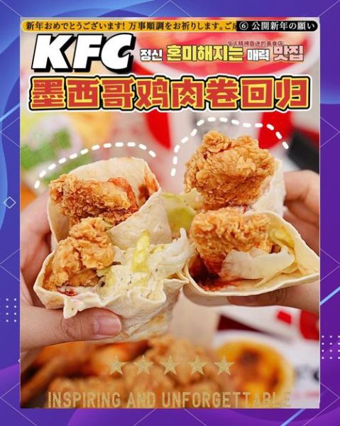 肯德基鸡肉卷多少钱一个_肯德基鸡肉卷价格表-第2张图片-山城妙识