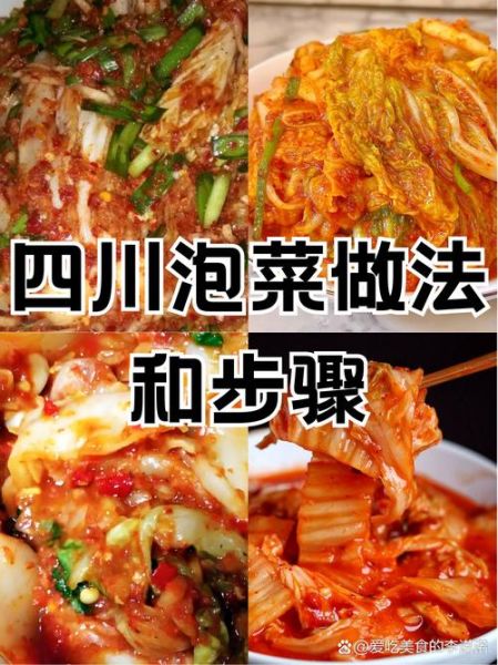 泡菜怎么腌制_家常泡菜做法步骤-第3张图片-山城妙识