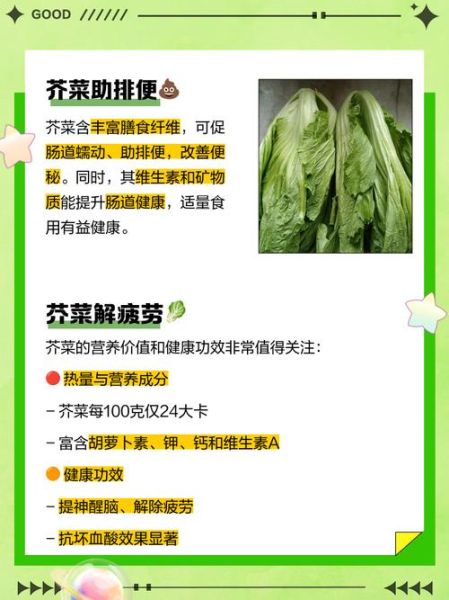 芥菜的营养价值_芥菜的功效与作用-第1张图片-山城妙识