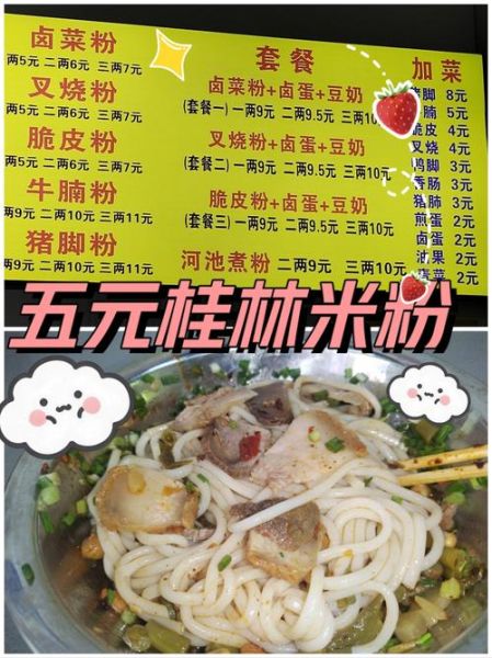 桂林米粉怎么吃_桂林米粉的正确吃法-第1张图片-山城妙识