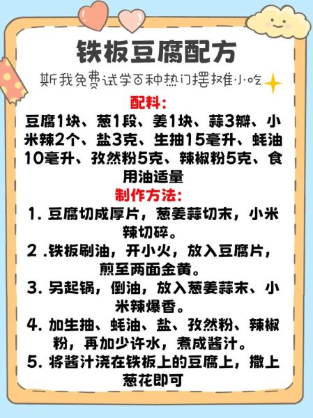 铁板豆腐怎么做_铁板豆腐摆摊技巧-第2张图片-山城妙识