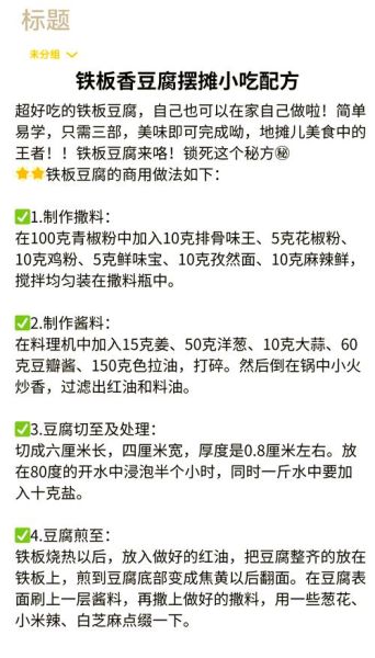 铁板豆腐怎么做_铁板豆腐摆摊技巧-第1张图片-山城妙识