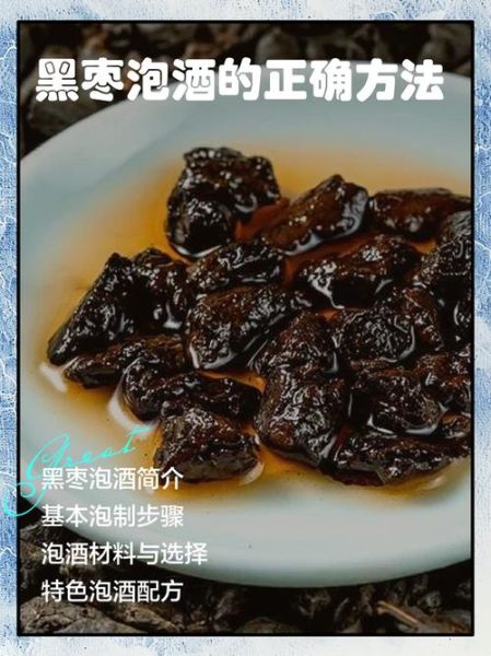 黑枣泡酒的功效与作用_黑枣泡酒怎么喝最好-第1张图片-山城妙识