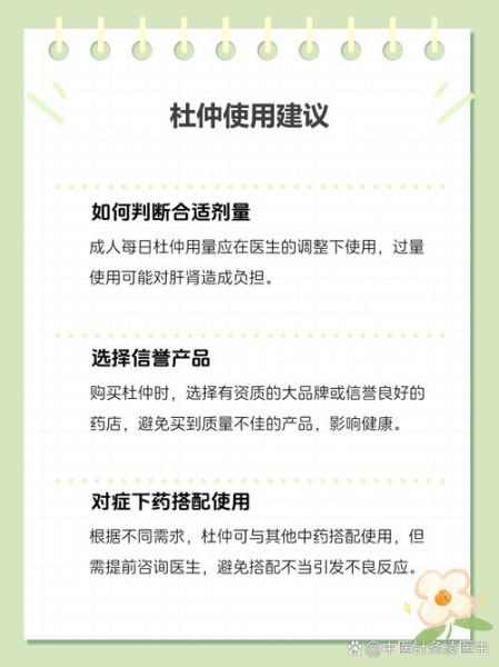 吃杜仲的禁忌_哪些人不能吃杜仲-第1张图片-山城妙识