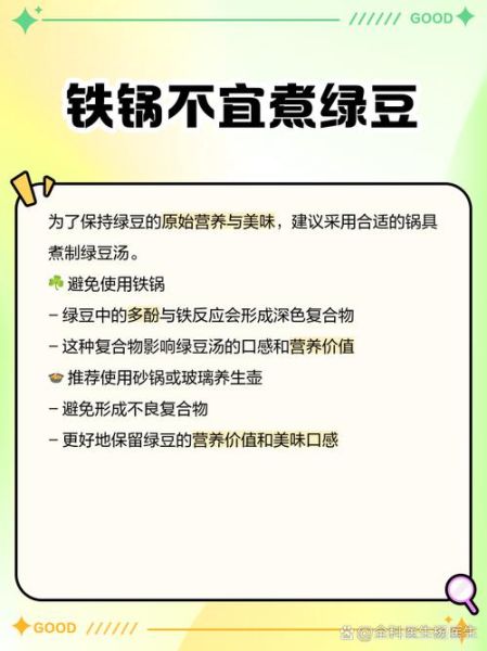 绿豆不能和什么一起吃_绿豆与哪些食物相克-第2张图片-山城妙识 绿豆不能和什么一起吃_绿豆与哪些食物相克-第2张图片-山城妙识