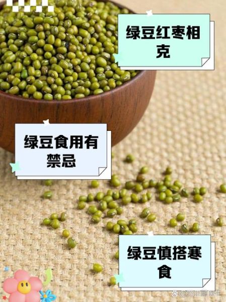 绿豆不能和什么一起吃_绿豆与哪些食物相克-第1张图片-山城妙识 绿豆不能和什么一起吃_绿豆与哪些食物相克-第1张图片-山城妙识