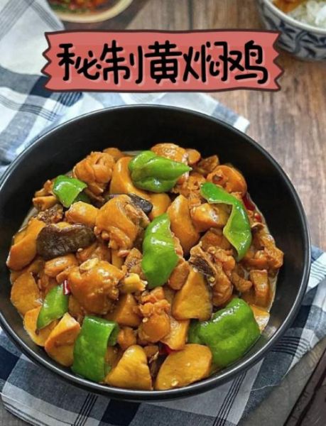 黄焖鸡米饭怎么做_正宗黄焖鸡米饭做法视频-第2张图片-山城妙识