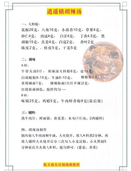 胡辣汤17味香料配方是什么_正宗胡辣汤香料比例-第2张图片-山城妙识 胡辣汤17味香料配方是什么_正宗胡辣汤香料比例-第2张图片-山城妙识