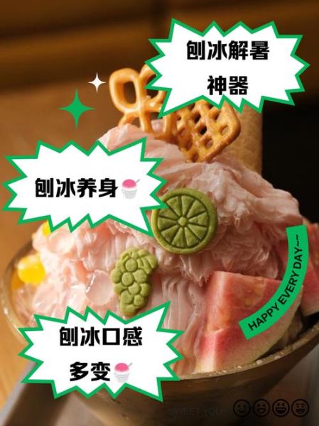 刨冰的刨怎么读_刨冰的刨读bao还是pao-第2张图片-山城妙识