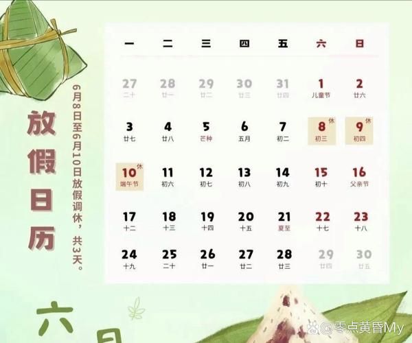 端午节是几月几日农历_端午节农历日期怎么算-第3张图片-山城妙识 端午节是几月几日农历_端午节农历日期怎么算-第3张图片-山城妙识
