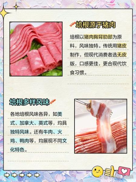 培根是生的还是熟的_培根可以直接吃吗-第1张图片-山城妙识