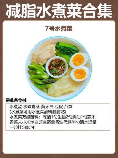 减肥水煮菜的做法大全_水煮菜怎么做好吃又减脂-第1张图片-山城妙识