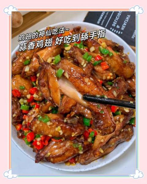 蒜香辣鸡翅怎么做_蒜香辣鸡翅腌制多久入味-第2张图片-山城妙识