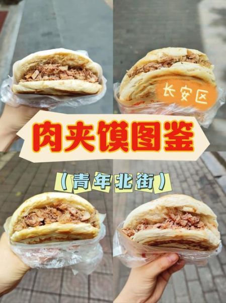 西安肉夹馍哪家好吃_本地人推荐榜单-第2张图片-山城妙识