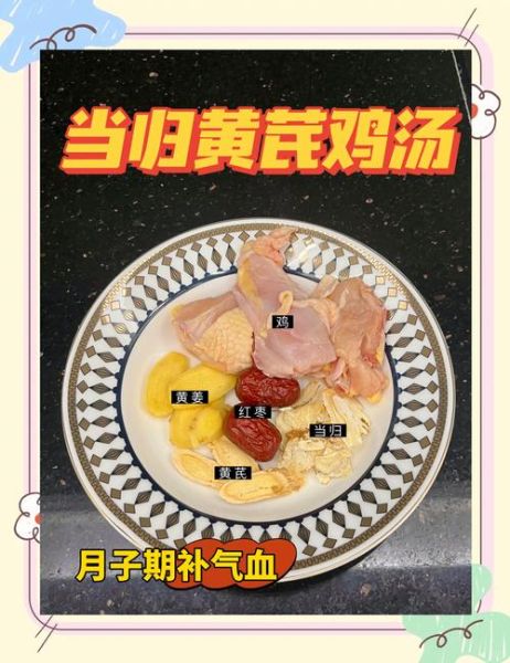 当归黄芪鸡汤的功效与禁忌_孕妇能喝吗-第1张图片-山城妙识