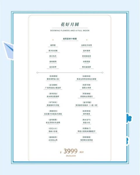 结婚酒席菜单怎么选_婚宴菜品搭配技巧-第3张图片-山城妙识