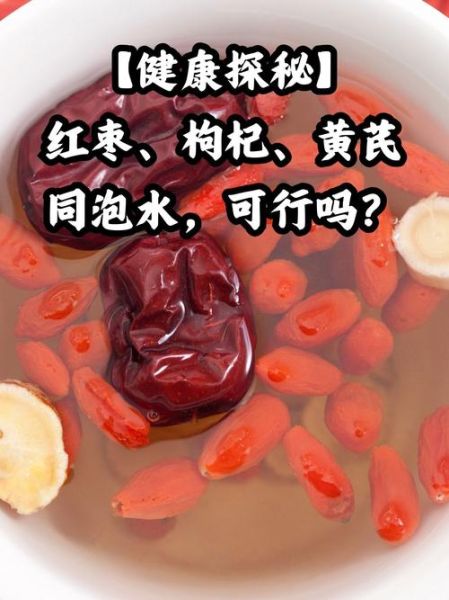 枸杞大枣泡水正确方法_枸杞大枣泡水一天喝几次-第3张图片-山城妙识 枸杞大枣泡水正确方法_枸杞大枣泡水一天喝几次-第3张图片-山城妙识