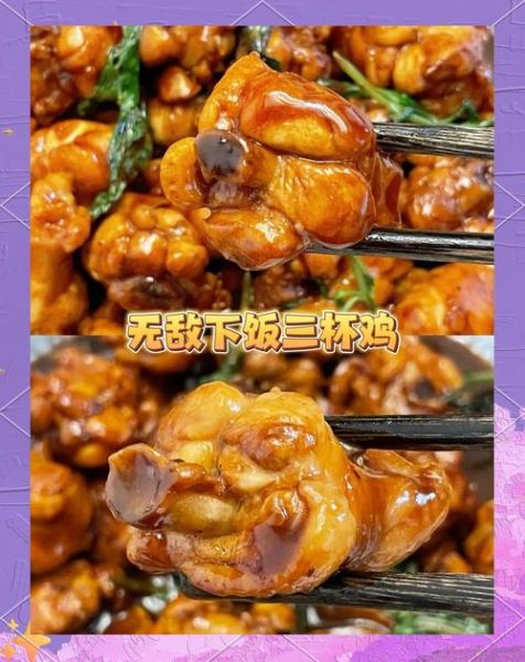 台湾三杯鸡怎么做_正宗三杯鸡酱汁比例-第2张图片-山城妙识 台湾三杯鸡怎么做_正宗三杯鸡酱汁比例-第2张图片-山城妙识