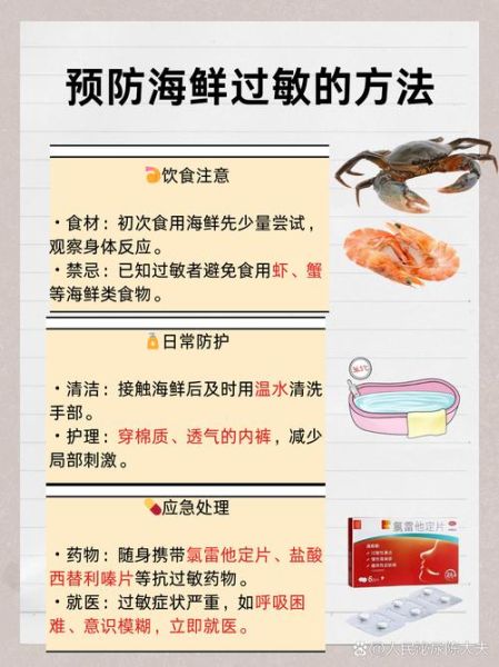 吃海鲜全身痒怎么办_海鲜过敏止痒最快方法-第2张图片-山城妙识 吃海鲜全身痒怎么办_海鲜过敏止痒最快方法-第2张图片-山城妙识