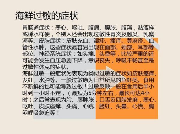 吃海鲜全身痒怎么办_海鲜过敏止痒最快方法-第3张图片-山城妙识 吃海鲜全身痒怎么办_海鲜过敏止痒最快方法-第3张图片-山城妙识