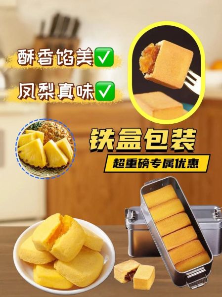 台湾凤梨酥怎么做_凤梨酥配方比例-第2张图片-山城妙识 台湾凤梨酥怎么做_凤梨酥配方比例-第2张图片-山城妙识