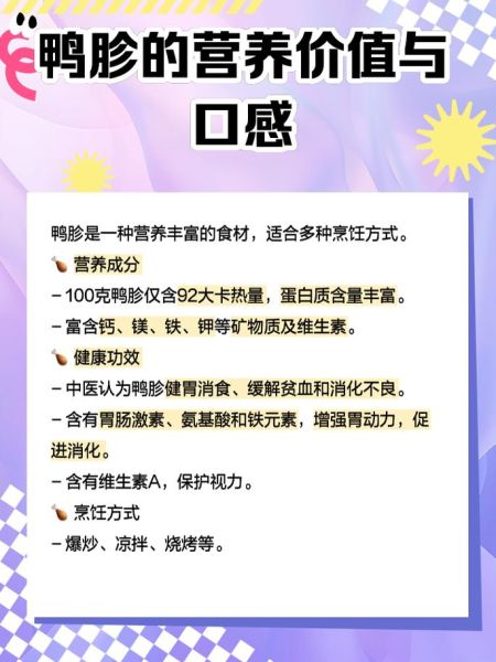 鸭屯肫是鸭的哪个部位_鸭屯肫和鸭胗区别-第2张图片-山城妙识