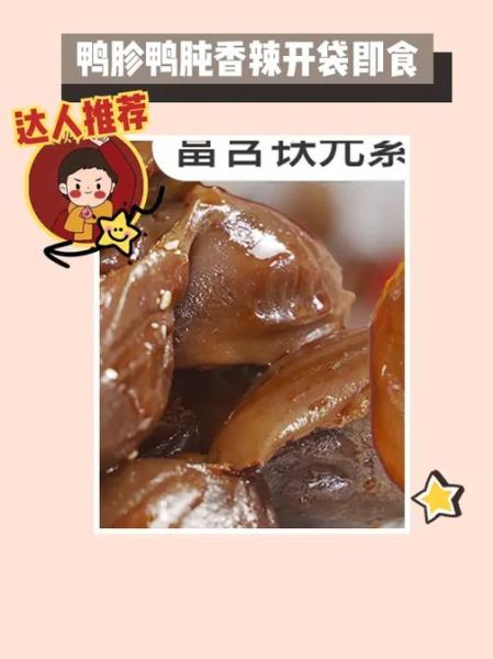 鸭屯肫是鸭的哪个部位_鸭屯肫和鸭胗区别-第1张图片-山城妙识