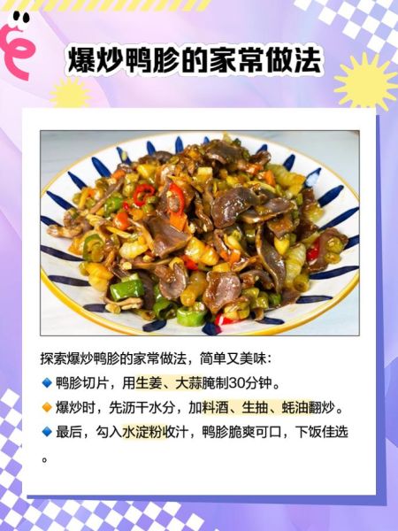 鸭屯肫是鸭的哪个部位_鸭屯肫和鸭胗区别-第3张图片-山城妙识