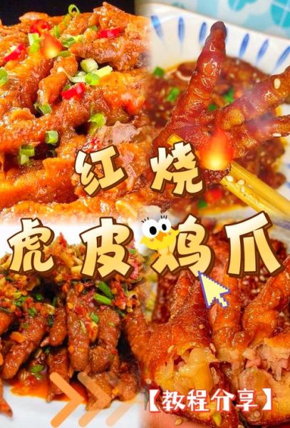 虎皮凤爪最正宗的做法视频_虎皮凤爪怎么做才起泡-第1张图片-山城妙识