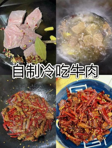 冷吃牛肉怎么做_冷吃牛肉正宗做法-第2张图片-山城妙识 冷吃牛肉怎么做_冷吃牛肉正宗做法-第2张图片-山城妙识