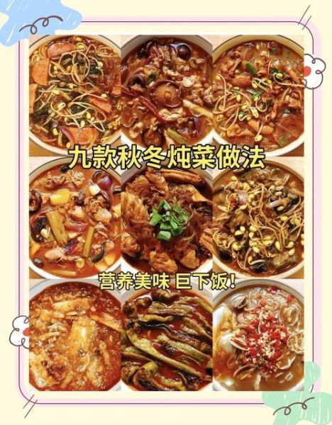 炖菜菜谱大全窍门_炖菜怎么炖才入味-第1张图片-山城妙识