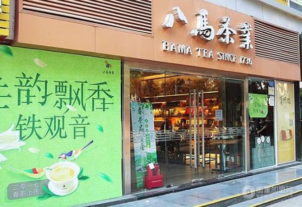 八马茶叶专卖店加盟费用_八马茶叶加盟条件-第3张图片-山城妙识 八马茶叶专卖店加盟费用_八马茶叶加盟条件-第3张图片-山城妙识