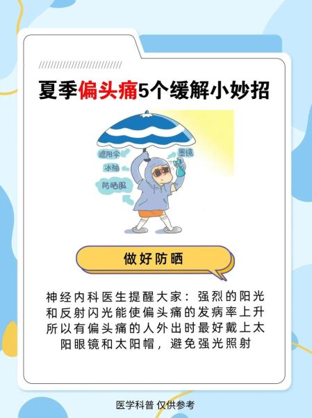 中暑头疼怎么办最快最有效_中暑头疼怎么缓解最快-第1张图片-山城妙识