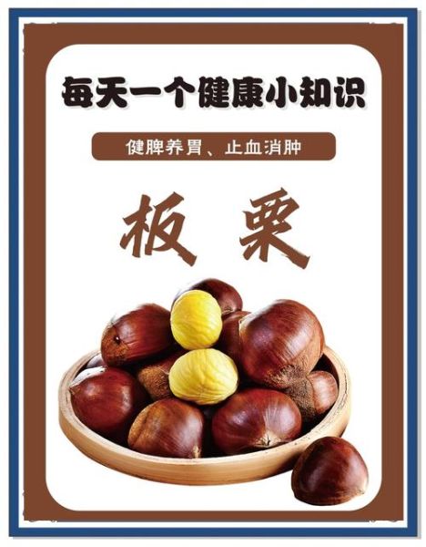 栗子怎么吃补肾_补肾一天吃多少栗子-第3张图片-山城妙识 栗子怎么吃补肾_补肾一天吃多少栗子-第3张图片-山城妙识