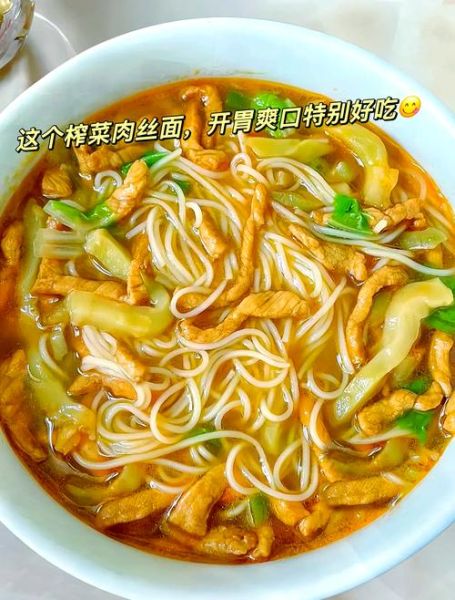 肉丝煮面条怎么做好吃_肉丝面汤头怎么调-第2张图片-山城妙识