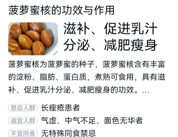 菠萝蜜核炖鸡的功效_孕妇能吃吗-第1张图片-山城妙识