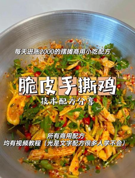 脆皮手撕鸡怎么做_脆皮手撕鸡配料有哪些-第2张图片-山城妙识