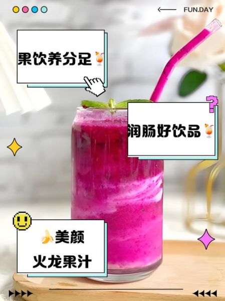 火龙果榨汁怎么搭配好喝_火龙果榨汁要不要去皮-第3张图片-山城妙识