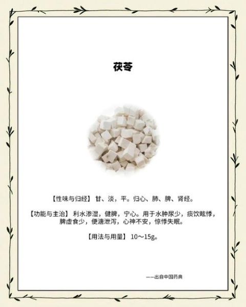 吃茯苓的禁忌有哪些_哪些人不能吃茯苓-第1张图片-山城妙识