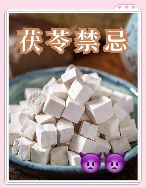 吃茯苓的禁忌有哪些_哪些人不能吃茯苓-第3张图片-山城妙识
