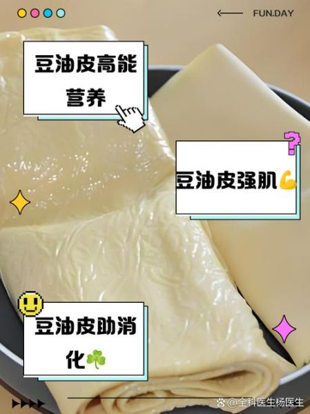 豆油皮的功效与作用_适合什么人吃-第2张图片-山城妙识 豆油皮的功效与作用_适合什么人吃-第2张图片-山城妙识