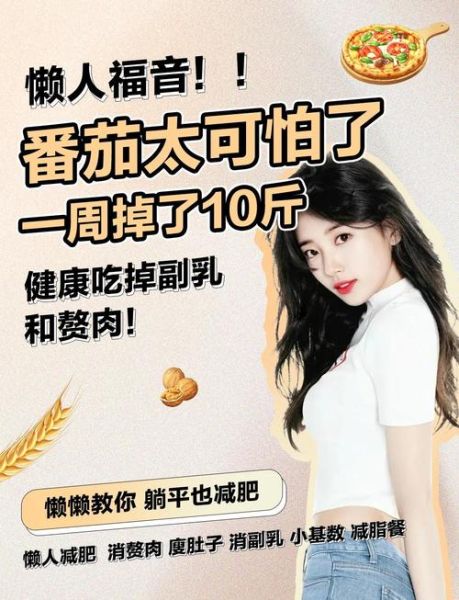 西红柿快速减肥法_西红柿减肥一周瘦几斤-第1张图片-山城妙识