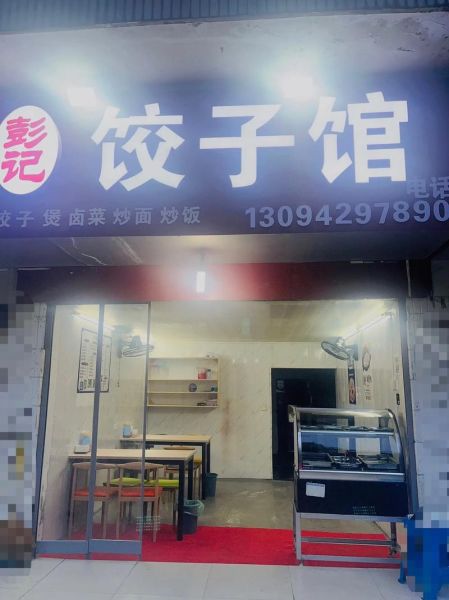 饺子馆开业三天就没生意怎么办_如何挽救-第2张图片-山城妙识