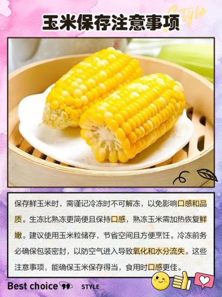 鲜玉米棒怎么保存_鲜玉米棒可以放冰箱多久-第3张图片-山城妙识