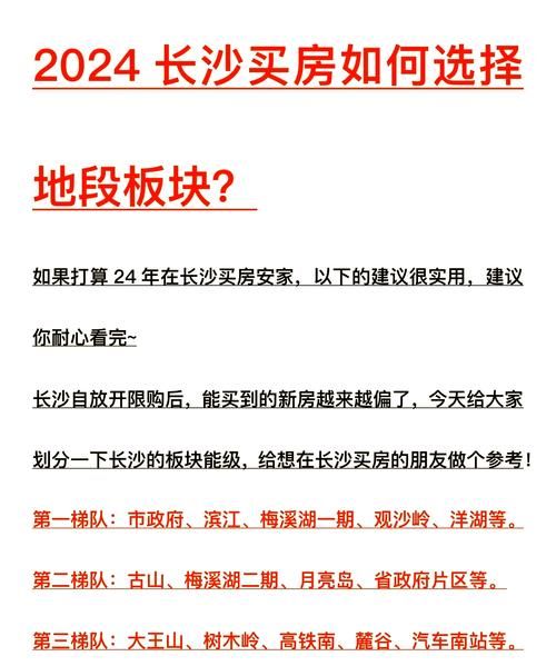 长沙房价走势2024_长沙买房最佳时机-第1张图片-山城妙识