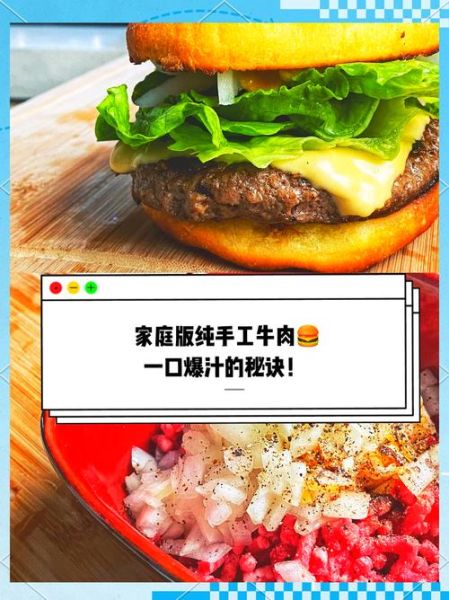 牛肉汉堡怎么做_家庭版牛肉汉堡做法-第1张图片-山城妙识