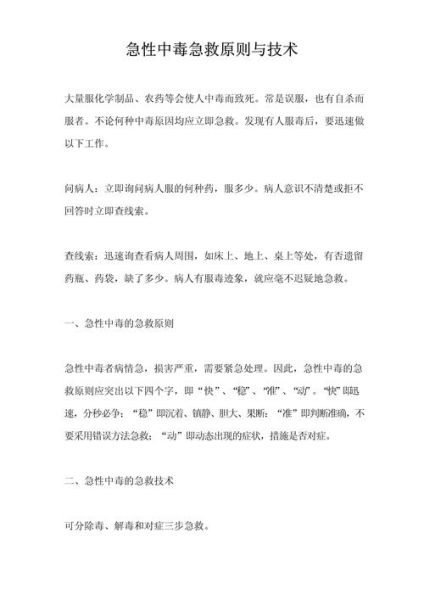 万一吃到望月鳝怎么办_中毒症状与急救步骤-第2张图片-山城妙识