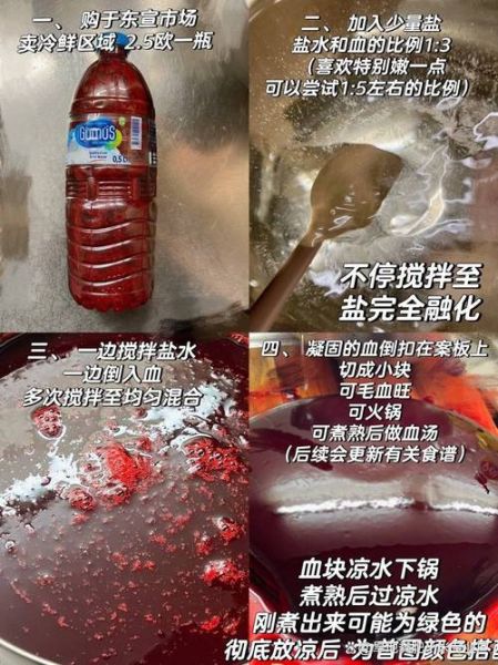 新鲜猪血怎么煮才嫩_猪血嫩滑不腥的秘诀-第2张图片-山城妙识