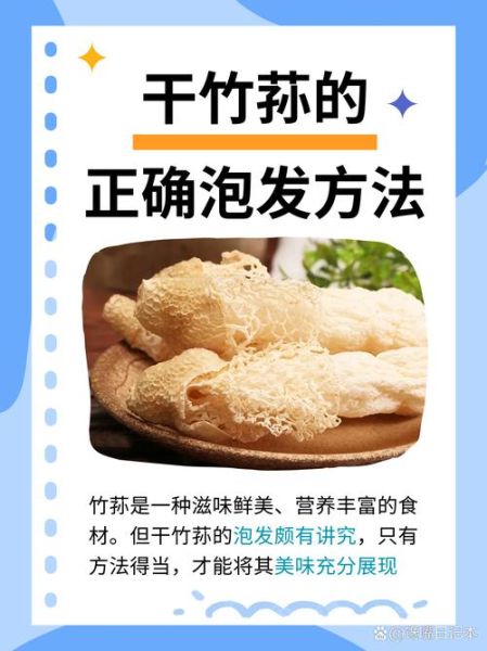 干竹荪菌怎么泡发_干竹荪菌的做法大全-第1张图片-山城妙识