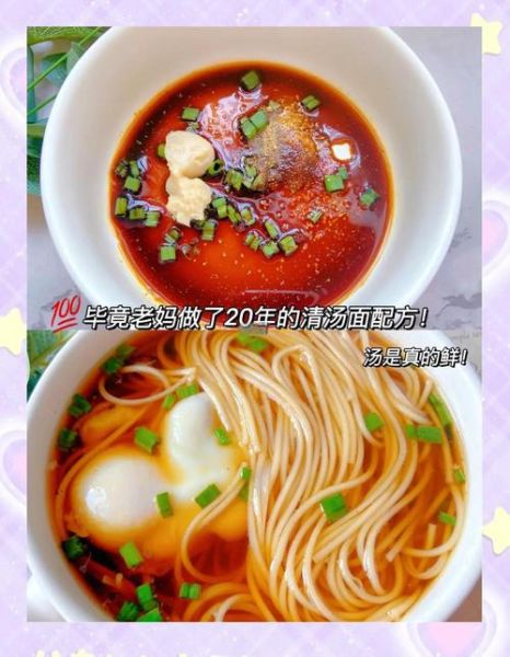 清汤面怎么做_清汤面需要哪些调料-第2张图片-山城妙识